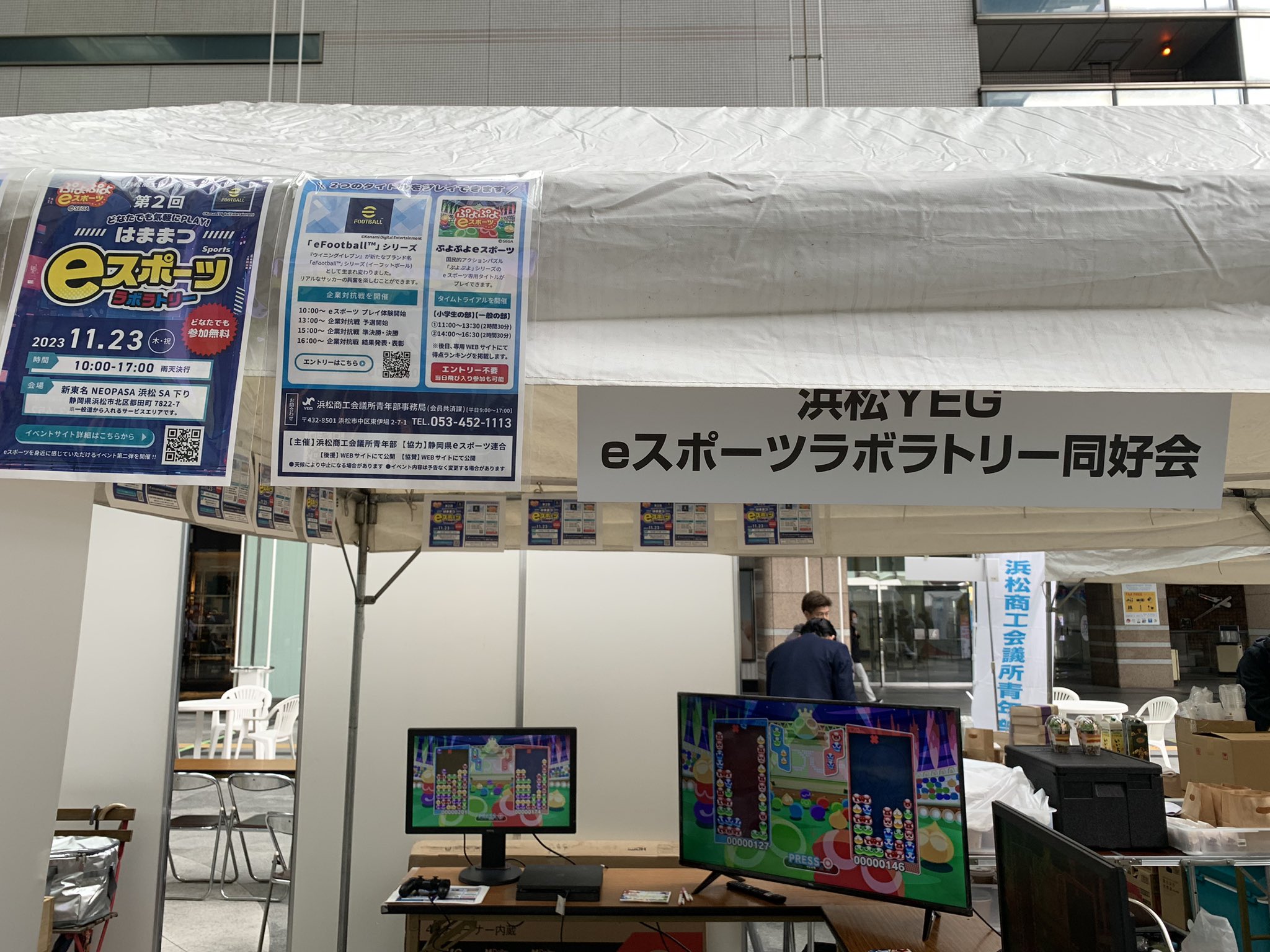 【公式】eスポーツで静岡を元気に！ JeSU静岡 | event